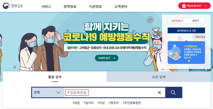 세대주 변경 및 분리 와 세대주 확인 방법 인터넷 정부24 통해 알아 보기세대합가 분가 변경 분리 네이버 블로그